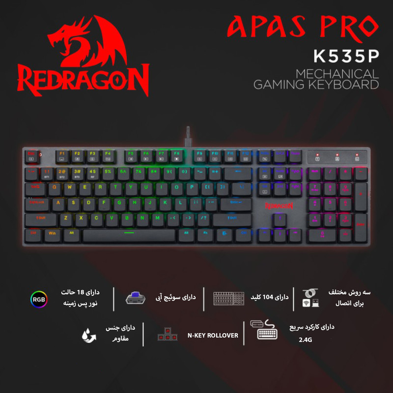 قیمت و خرید کیبورد مخصوص بازی ردراگون مدل k535 apas pro