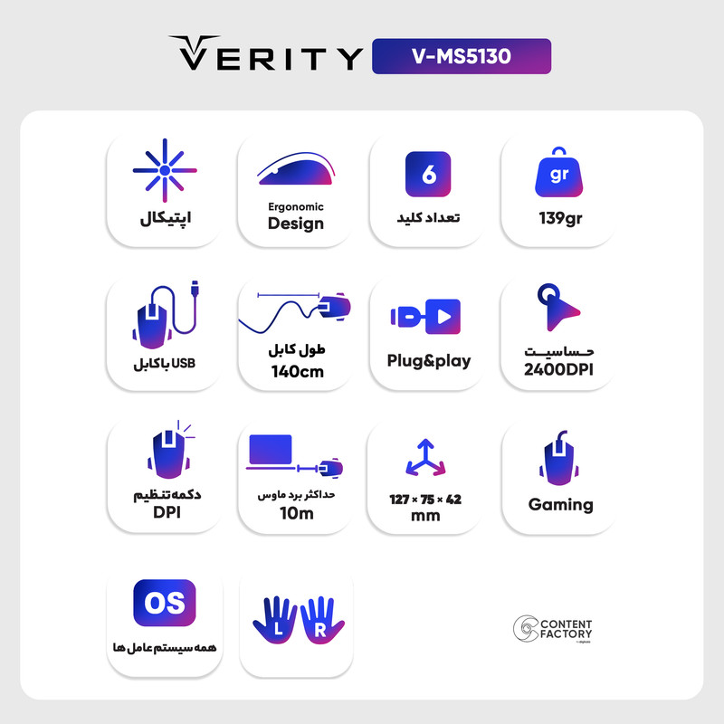 قیمت و خرید ماوس مخصوص بازی وریتی مدل V-MS5130