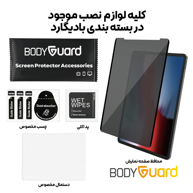 قیمت و خرید محافظ صفحه نمایش حریم شخصی بادیگارد مدل آهنربایی TabP مناسب ...