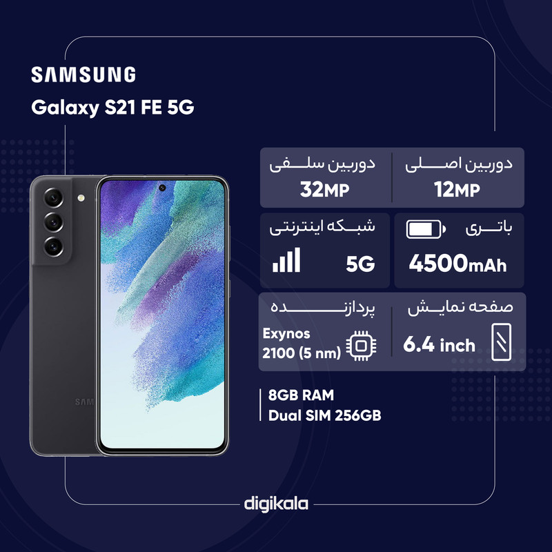 قیمت و خرید گوشی موبایل سامسونگ مدل Galaxy S21 Fe 5g دو سیم‌ کارت ظرفیت