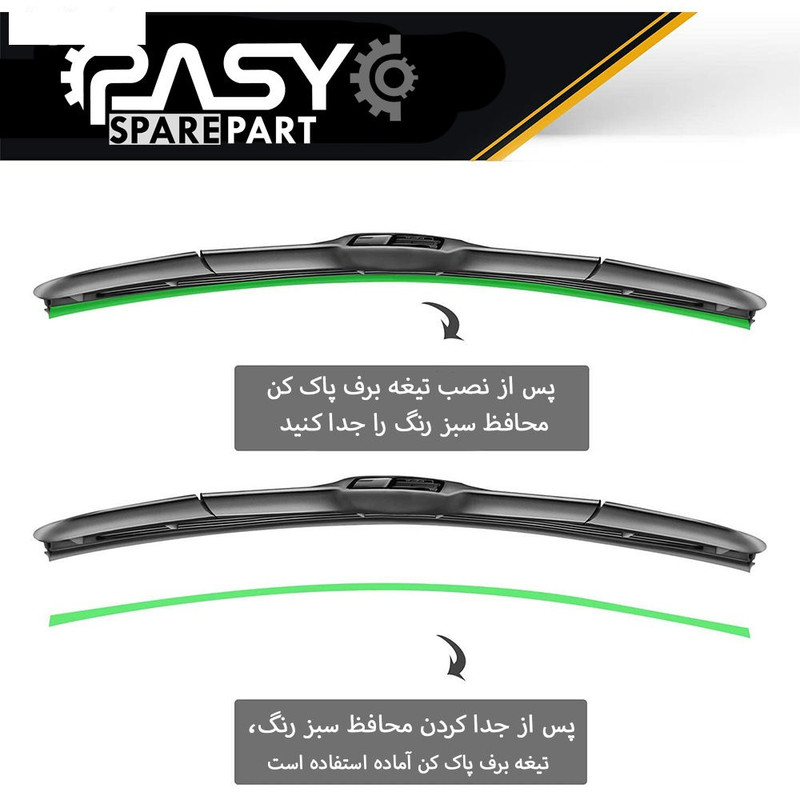 قیمت و خرید تیغه برف پاک‌کن پاسیکو مدل P7 مناسب برای هیوندای سوناتا ...