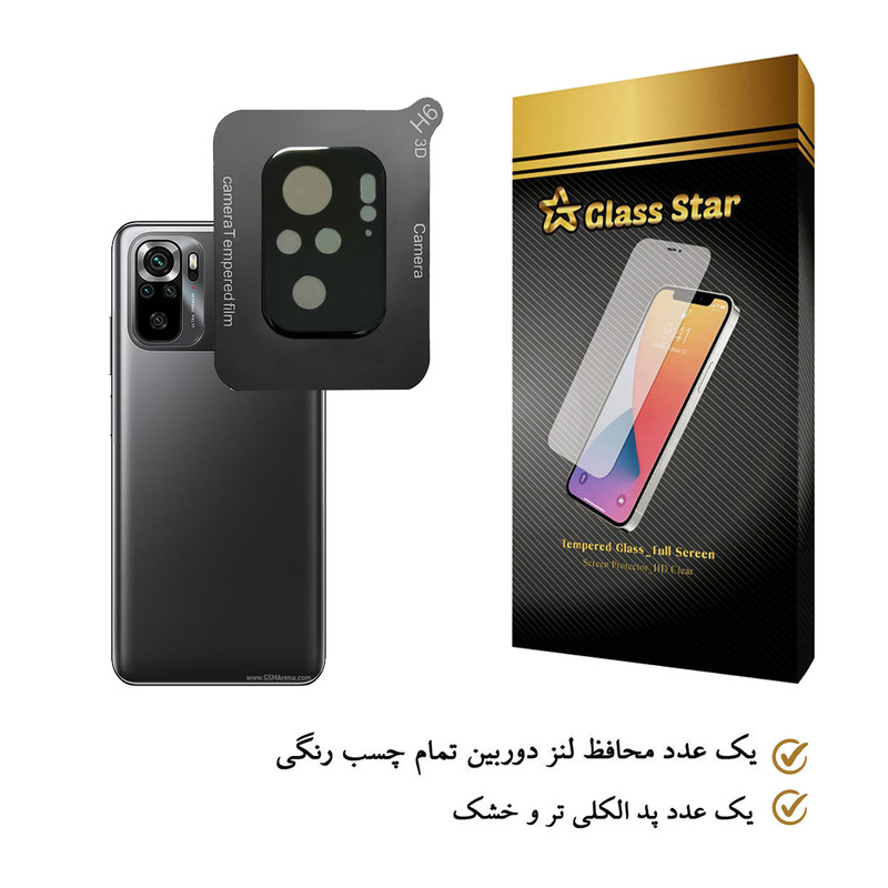 قیمت و خرید محافظ لنز دوربین گلس استار مدل Lful مناسب برای گوشی موبایل