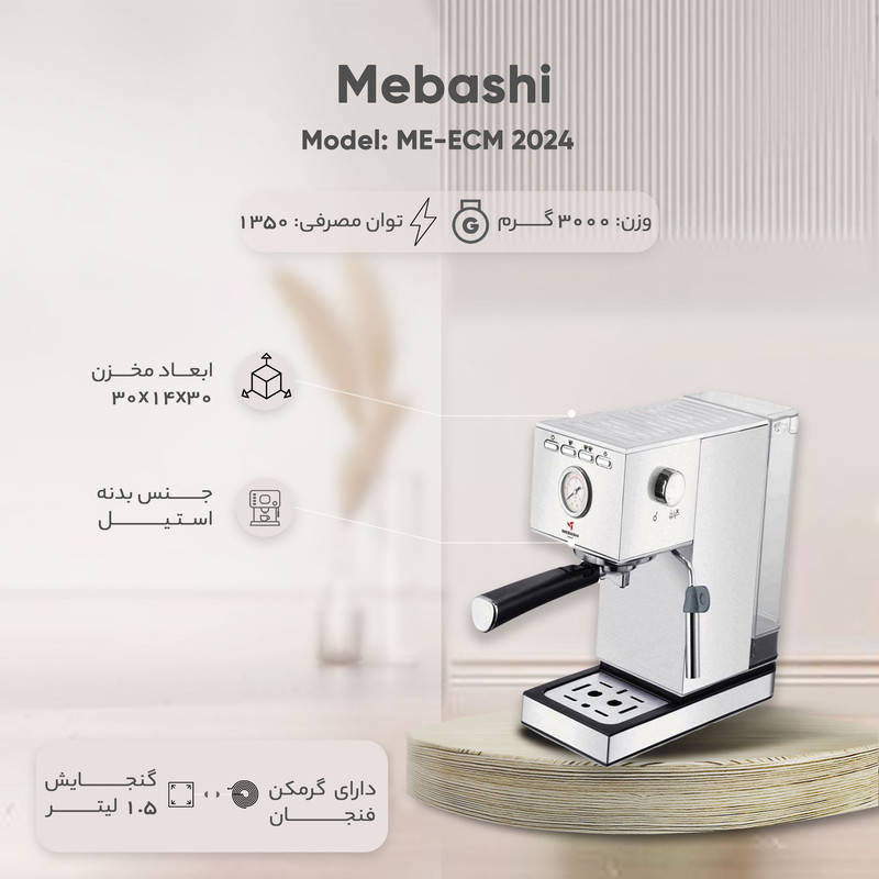 قیمت و خرید اسپرسو ساز مدل ME-ECM 2024