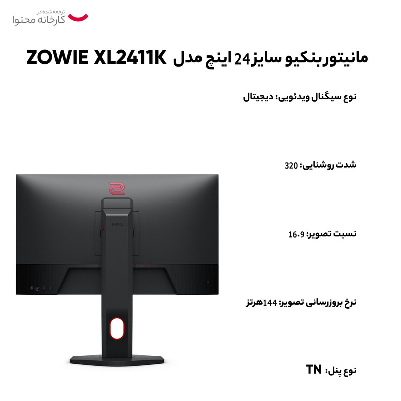 قیمت و خرید مانیتور بنکیو مدل ZOWIE XL2411K سایز 24 اینچ