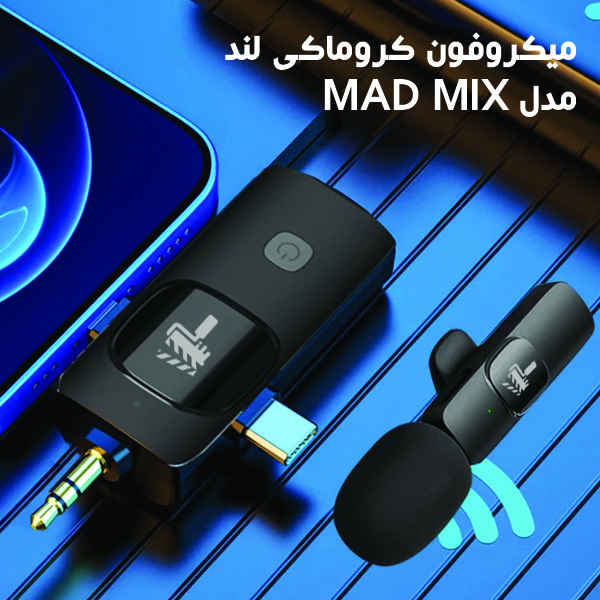 قیمت و خرید میکروفن بی سیم کروماکی لند مدل MAD MIX