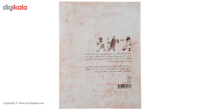 قیمت و خرید کتاب این نقشه بزرگ چرا کوچک شد اثر علی اصغر سیدآبادی