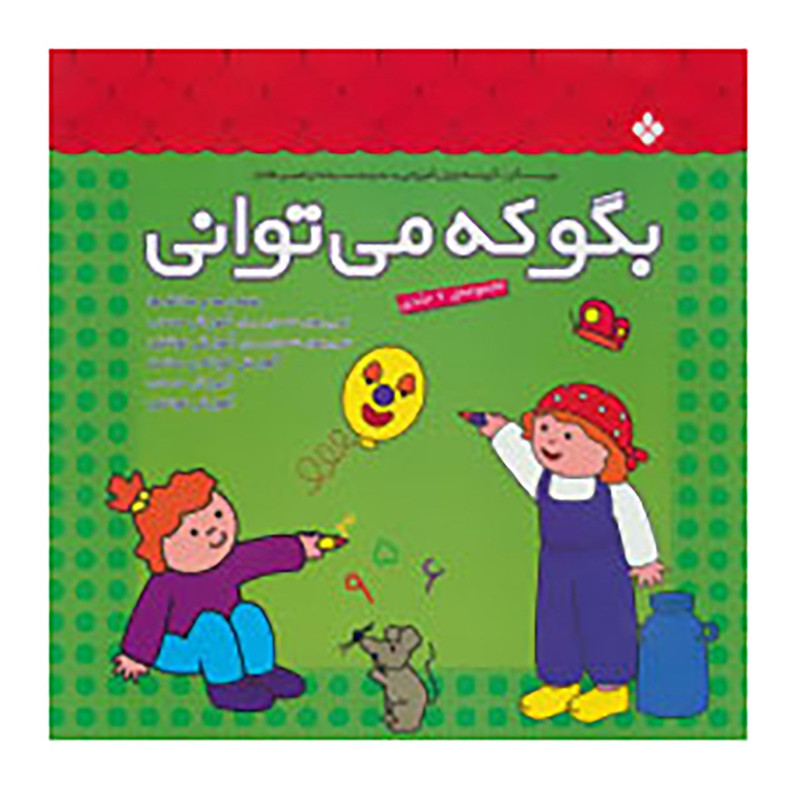 ️⭐️ قیمت و خرید کتاب مجموعه بگو که می توانی اثر گروه مشاوران آموزشی