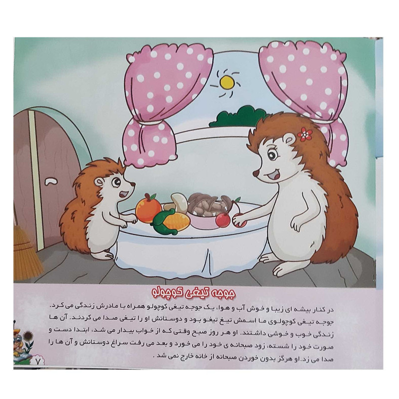 قیمت و خرید کتاب قصه ها و داستان ها برای کودکان گنجشک بازیگوش سگ نگهبان