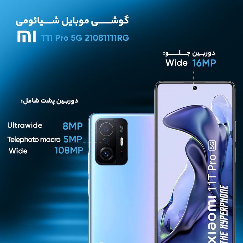 قیمت و خرید گوشی موبایل شیائومی مدل 11T 21081111RG 5G دو سیم‌ کارت ...