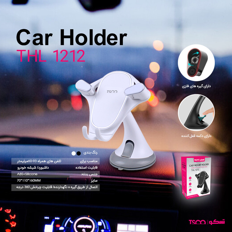 قیمت و خرید پایه نگهدارنده گوشی موبایل تسکو مدل THL 1212