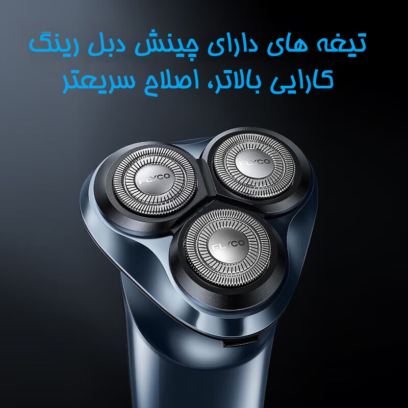 قیمت و خرید ماشین اصلاح موی صورت شارژی فلایکو مدل FS923-FS922