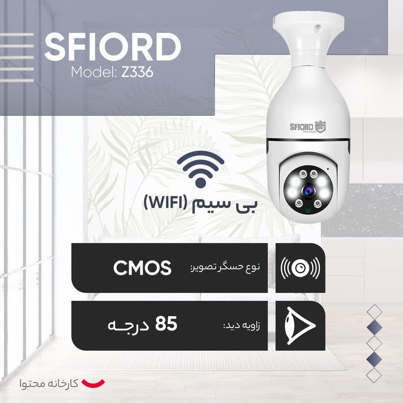 قیمت و خرید دوربین مداربسته تحت شبکه اسفیورد مدل Z336