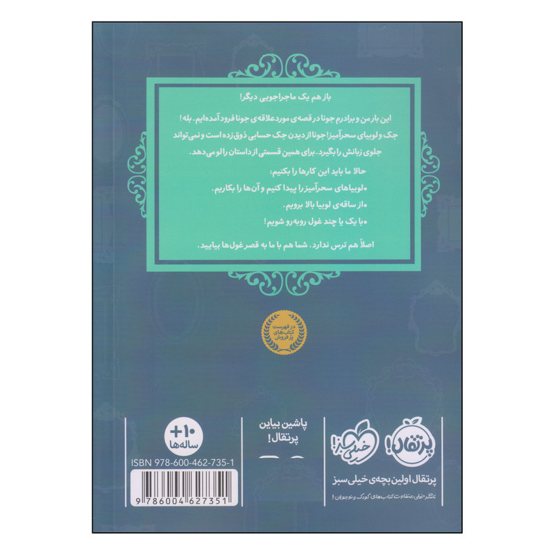 قیمت و خرید کتاب قصهها عوض میشوند جک و لوبیای سحرآمیز اثر سارا