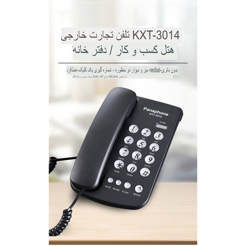 قیمت و خرید تلفن پاشافون مدل KXT-3014