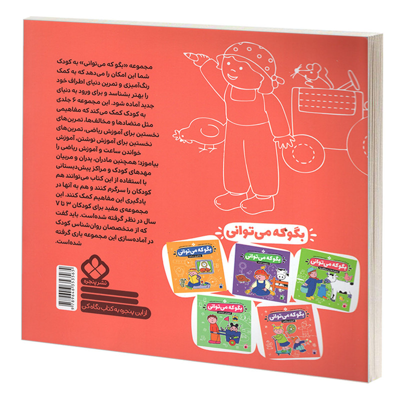 قیمت و خرید کتاب بگو که می توانی 3 تمرین مهارت نوشتن اثر جمعی از