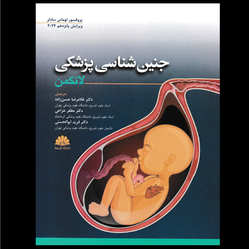 قیمت و خرید کتاب جنین شناسی پزشکی لانگمن اثر پروفسور توماس سادلر