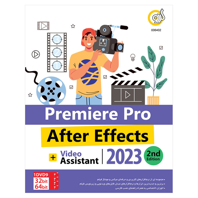 قیمت و خرید مجموعه نرم افزاری Adobe Premiere Pro After Effects 2023