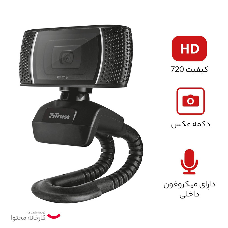 قیمت و خرید وب کم تراست مدل TRINO HD