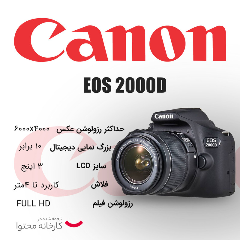 قیمت و خرید دوربین دیجیتال کانن مدل Eos 2000d Body