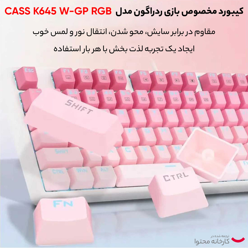 قیمت و خرید کیبورد مخصوص بازی ردراگون مدل CASS K645 W-GP RGB