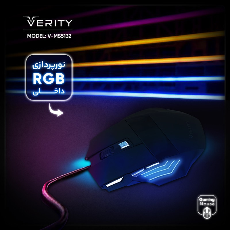 قیمت و خرید ماوس مخصوص بازی وریتی مدل MVS5132