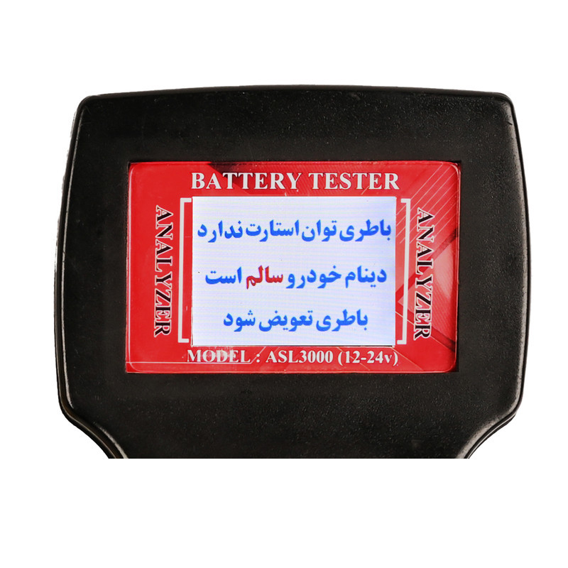 قیمت و خرید دستگاه تست باتری و دینام خودرو مدل 12-24 کد ASL3000