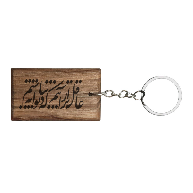 مشخصات، قیمت و خرید جاکلیدی مدل اسم فهیمه طرح شعر عاقل تر از آنیم که
