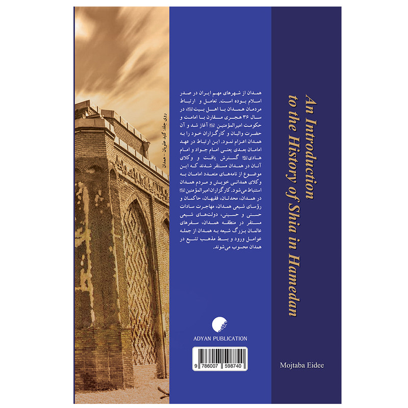 قیمت و خرید کتاب سیری در تاریخ تشیع همدان اثر مجتبی عیدی انتشارات ادیان