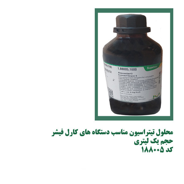 قیمت و خرید محلول تیتراسیون کارل فیشر ساپلکو مدل combititrant 5 کد ...