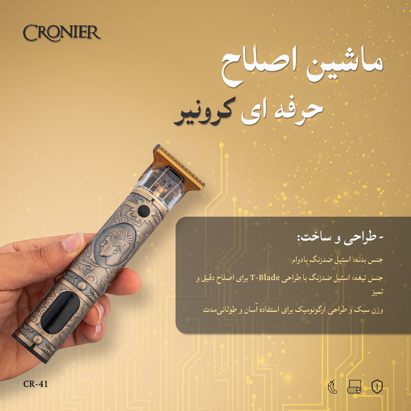 قیمت و خرید ماشین اصلاح موی سر و صورت شارژری کرونیر مدل CR-41