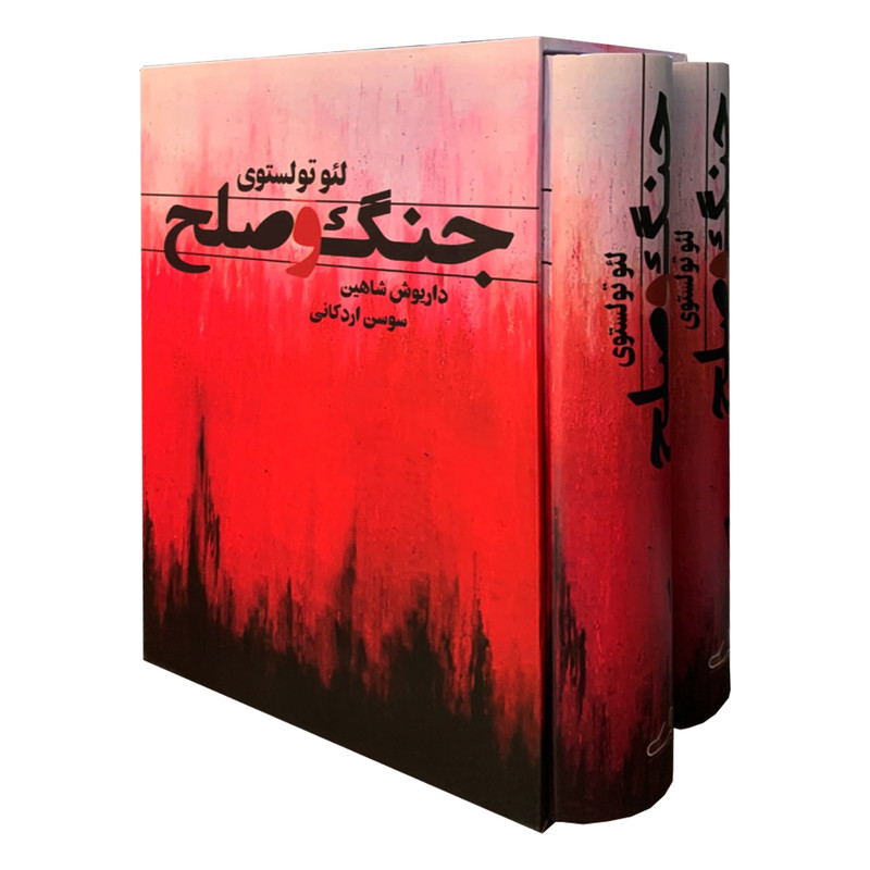 قیمت و خرید کتاب جنگ و صلح اثر لئو تولستوی انتشارات نگارستان کتاب 2 جلدی