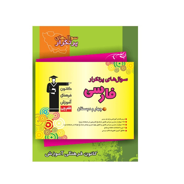 قیمت و خرید کتاب پرتکرار بخوانیم و بنویسیم چهارم دبستان اثر جمعی از
