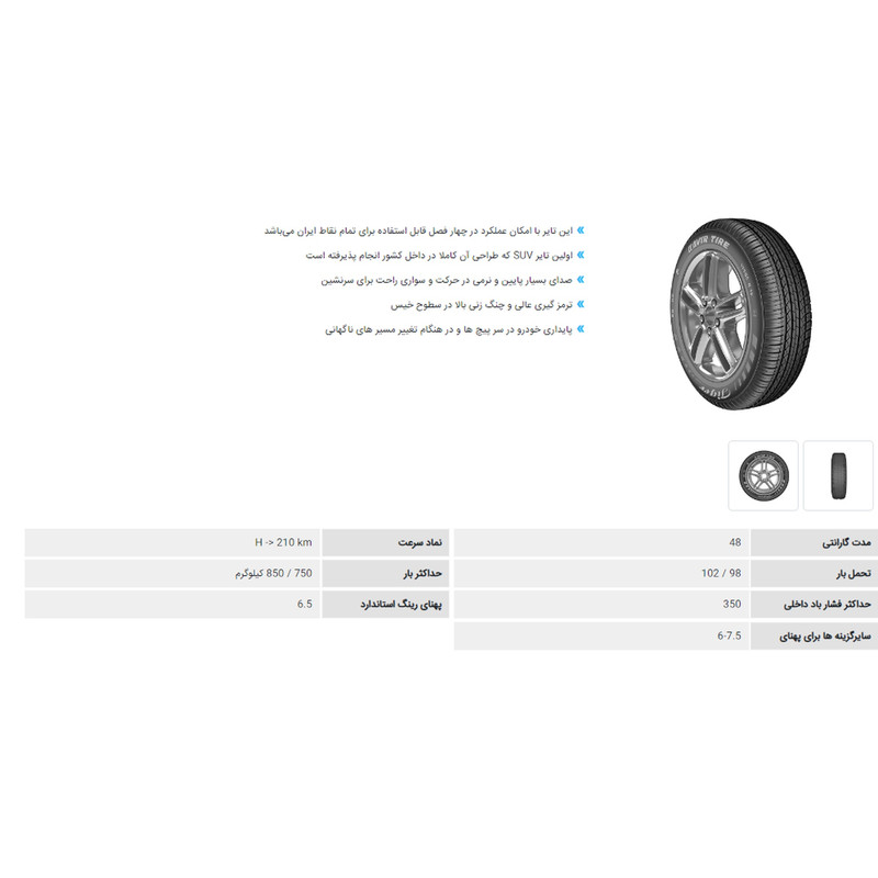 قیمت و خرید لاستیک خودرو کویر تایر مدل Tiger KB66 سایز 215/65/16 - تک حلقه