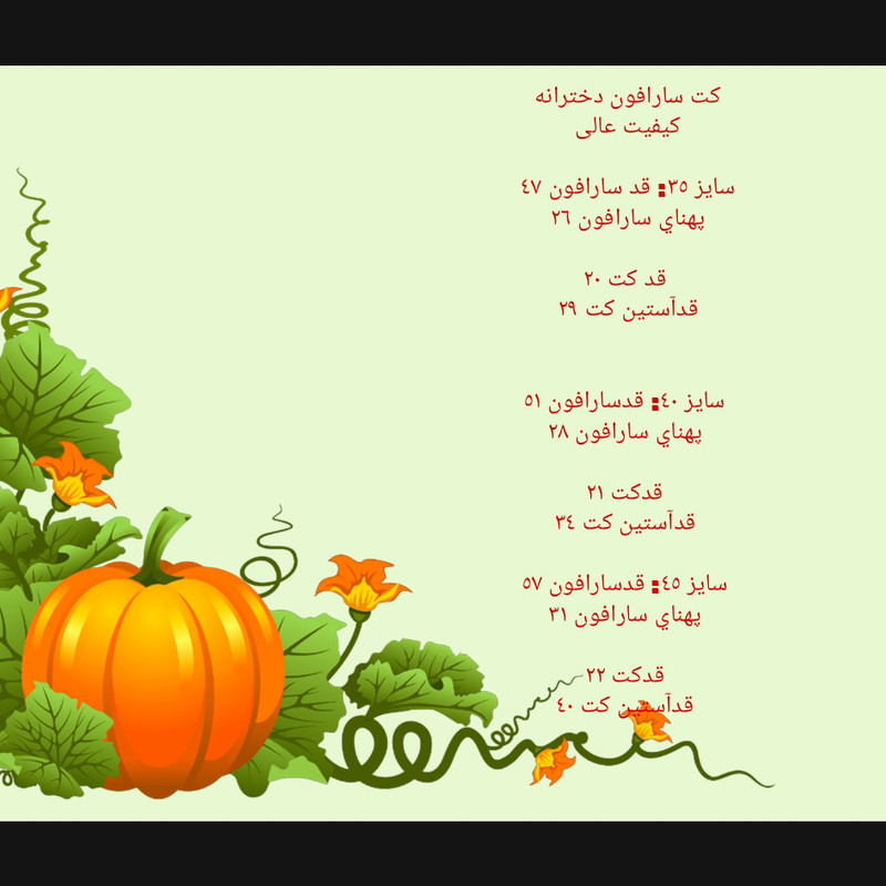 قیمت و خرید ست کت و سارافون دخترانه مدل 020