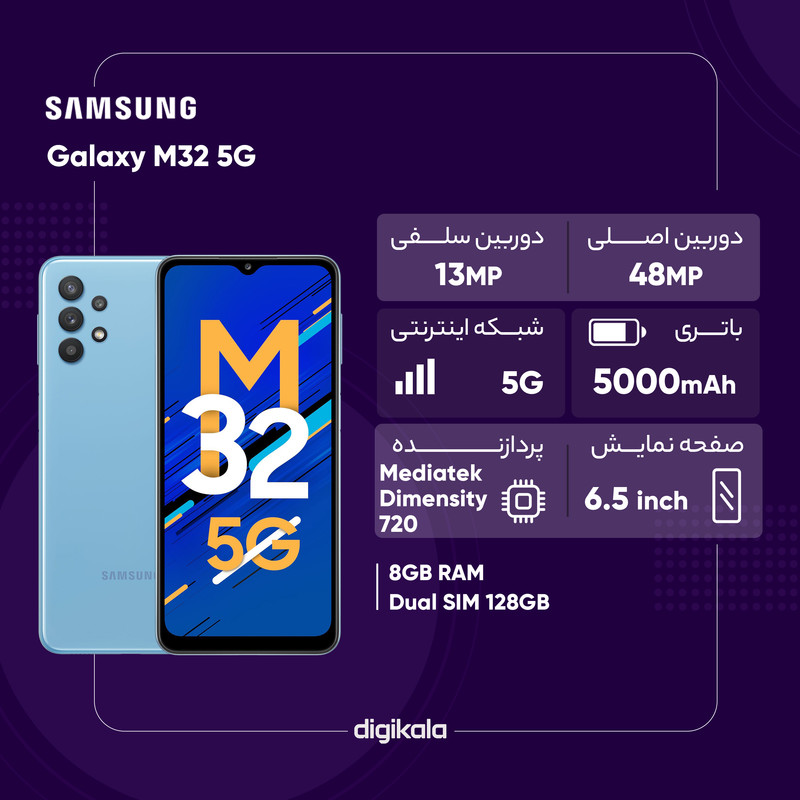 قیمت و خرید گوشی موبایل سامسونگ مدل Galaxy M32 5G دو سیم‌ کارت ظرفیت 128 گیگابایت و رم 8 ...