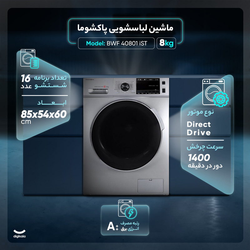 قیمت و خرید ماشین لباسشویی پاکشوما مدل BWF 40801 iST ظرفیت 8 کیلوگرم