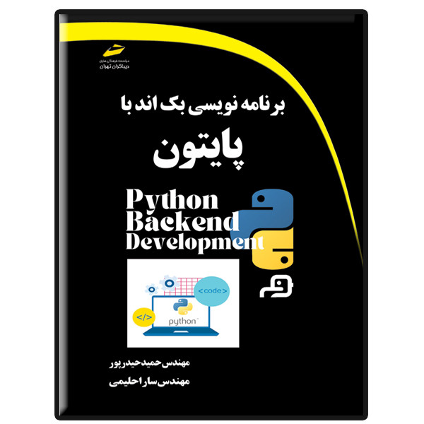 قیمت و خرید کتاب برنامه نویسی بک اند با پایتون اثر حمید حیدرپور و سارا