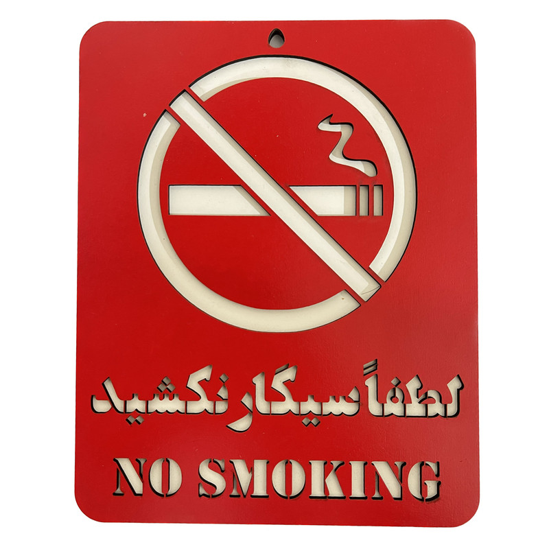 قیمت و خرید تابلو بازدارنده طرح لطفا سیگار نکشید