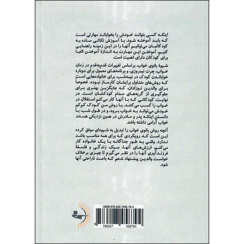 قیمت و خرید کتاب شب بخیر خوب بخوابی اثر کیم وست انتشارات راوشید