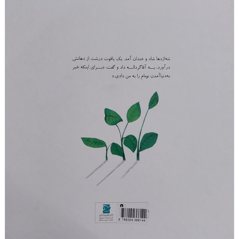 قیمت و خرید کتاب داستان های گرداله 1 اژدها گول نمی خورد اثر محمدرضا