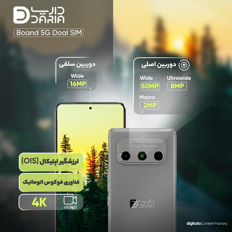 قیمت و خرید گوشی موبایل داریا مدل Bond 5g دو سیم کارت ظرفیت 256