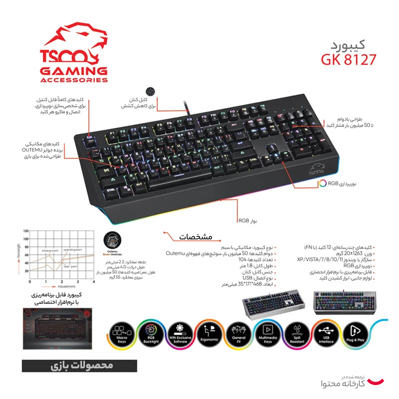 قیمت و خرید کیبورد مخصوص بازی تسکو مدل GK 8127، سوییچ مکانیکال قهوه ای، Full-Size، نورپردازی RGB