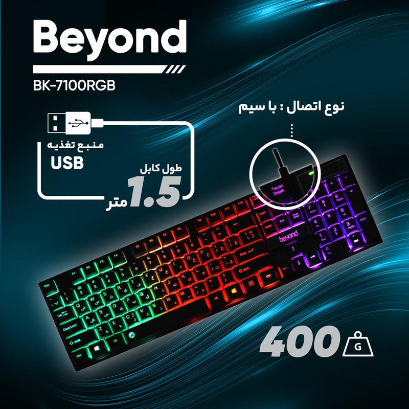 قیمت و خرید کیبورد بیاند مدل BK-7100 RGB