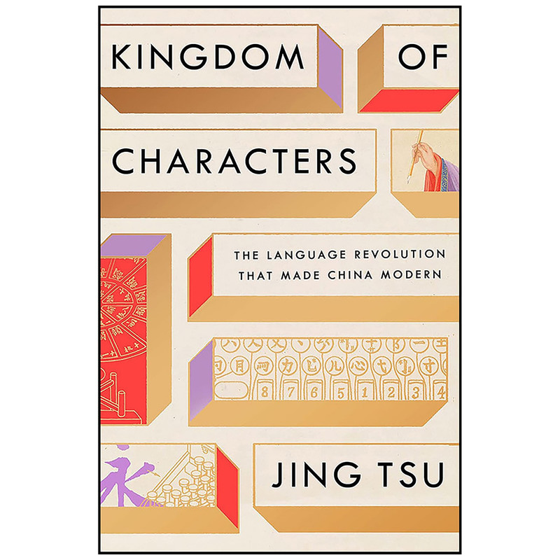 قیمت و خرید کتاب Kingdom of Characters اثر Jing Tsu انتشارات Riverhead ...