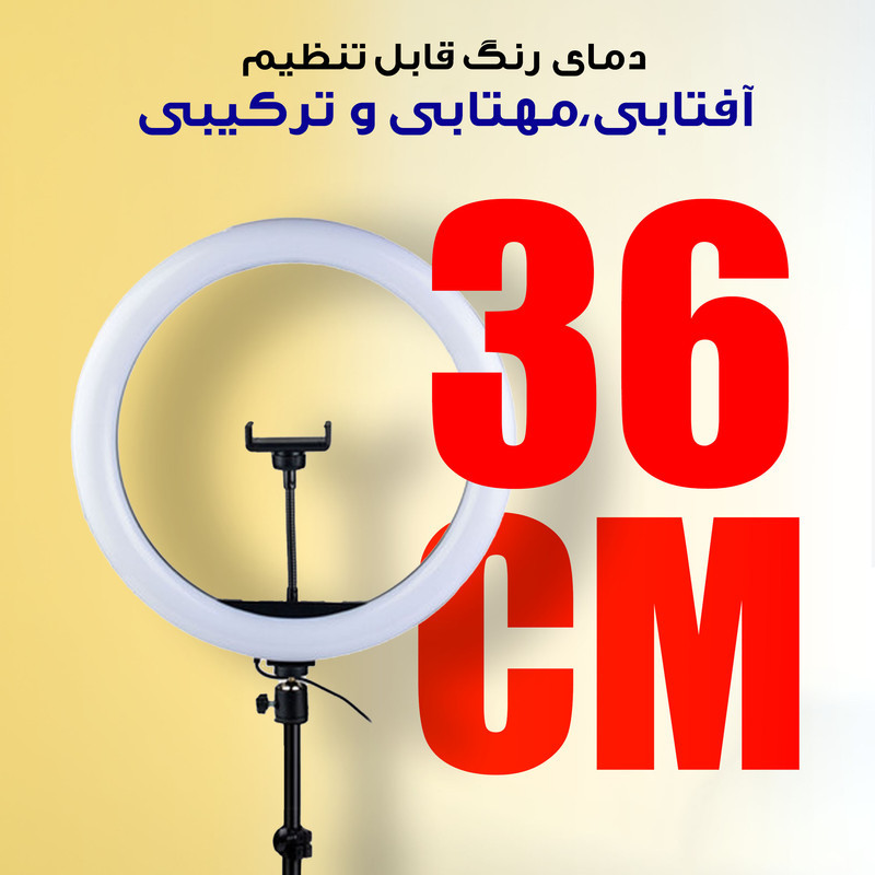 قیمت و خرید رینگ لایت مدل LJJ-36 RGB T به همراه سه پایه