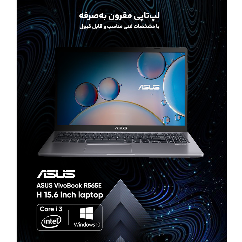 قیمت و خرید لپ تاپ 15.6 اینچی ایسوس مدل VivoBook R565E - H