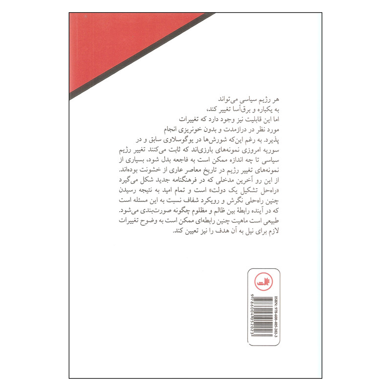 قیمت و خرید کتاب درباره فلسطین اثر نوام چامسکی و ایلان پاپه نشر ثالث