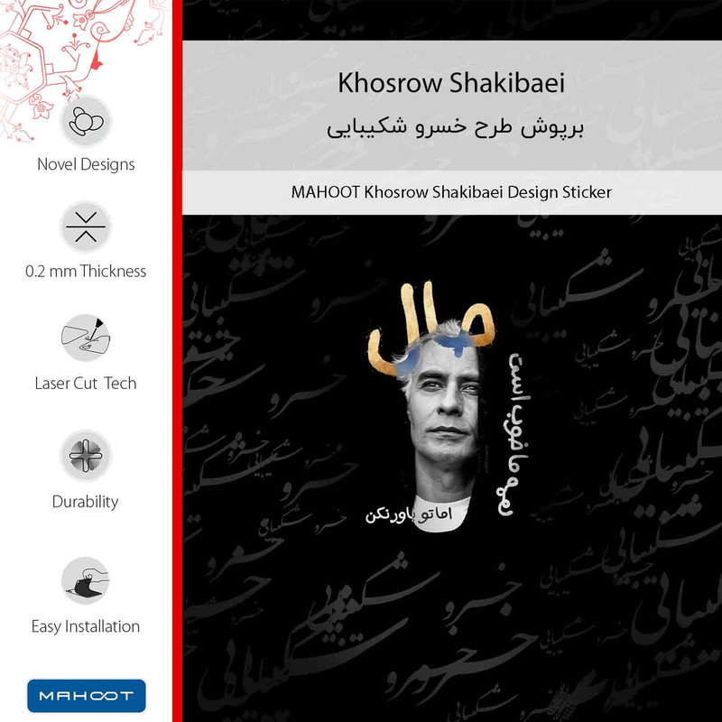 مشخصات، قیمت و خرید برچسب پوششی ماهوت مدل Khosrow Shakibaei مناسب برای ...