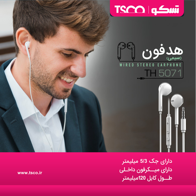 قیمت و خرید هدفون تسکو مدل TH 5071