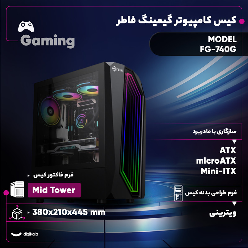 قیمت و خرید کیس کامپیوتر گیمینگ فاطر مدل FG-740G